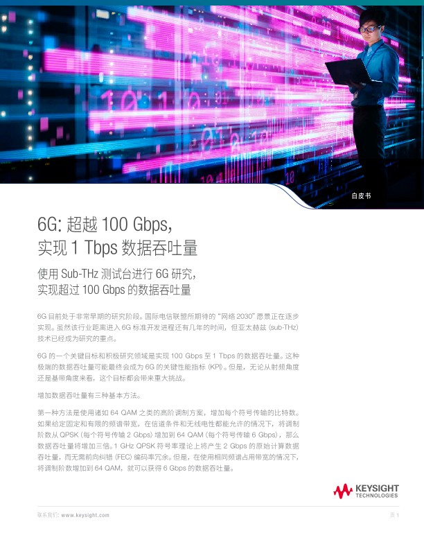 6G 超越 100 Gbps 到 1 Tbps PDF Asset Page | Keysight